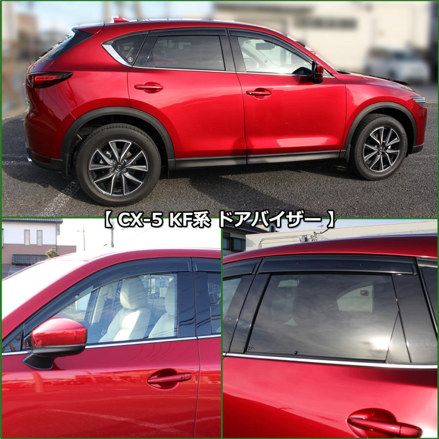 シーエックス マツダ CX-5 CX5 KF系 KFEP KF5P KF2P ドアバイザー サイドバイザー 自動車パーツ 社外新品 非純正品 カー用品 アクセサリー : エイチエスYahoo ...