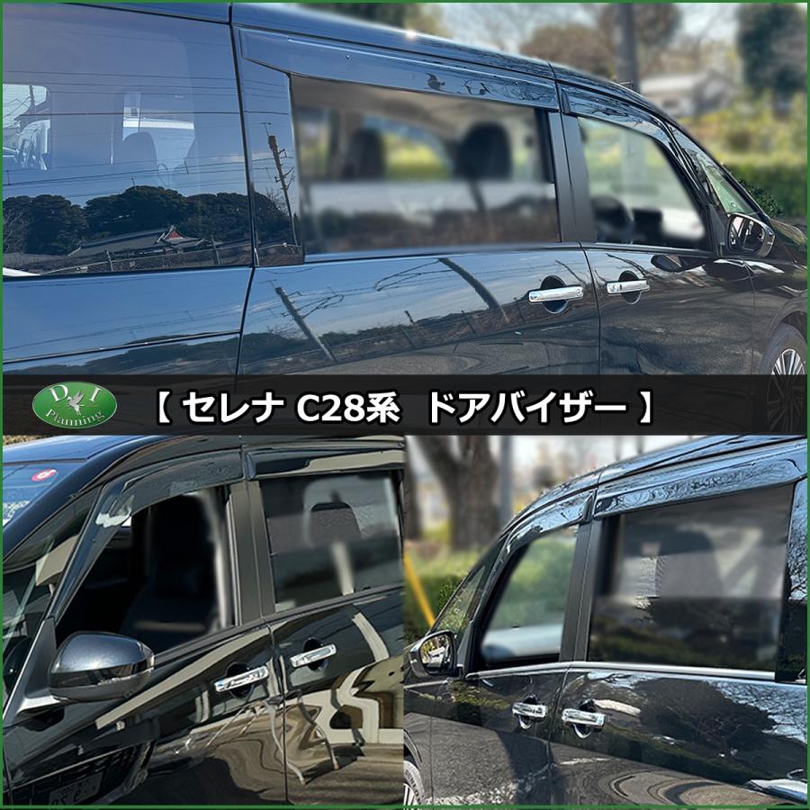 新型セレナ 28系 C28 NC28 FC28 FNC28 C27 27系 ドアバイザー サイドバイザー アクリルバイザー アクセサリーパーツ カー用品 : baiza-serena27 ...