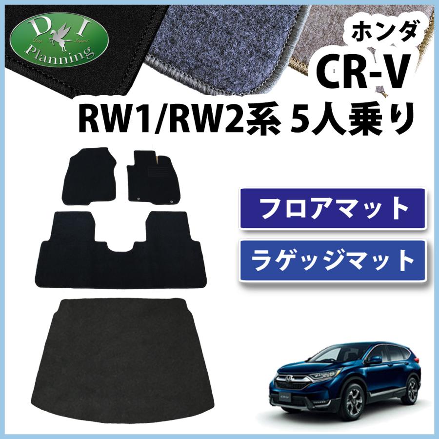 CR-V RW1 RW2 CRV RT5 RT6 5人用 フロアマット ＆ トランクカバー DX カー用品 社外新品 非純正品 アクセサリー : エイチエスYahoo!ショッピング店 - 通販 ...