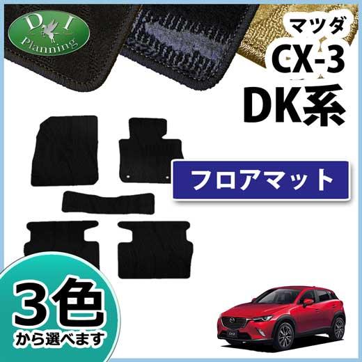 シーエックス マツダ CX-3 CX3 DK5AW DK5FW フロアマット 織柄S フロアシートカバー パーツ カー用品 カーマット : エイチエスYahoo!ショッピング店 - 通販 ...