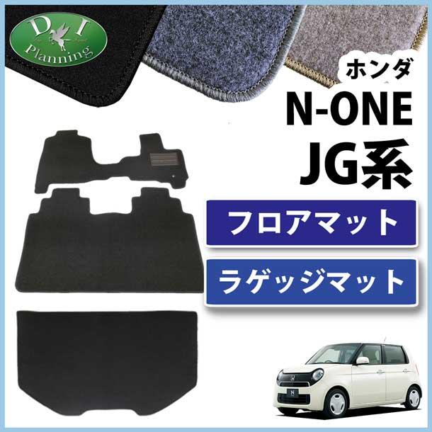 N-ONE NONE エヌワン Nワン JG1 JG2 JG3 JG4 フロアマット ＆ ラゲージマット DX フロアシートカバー 自動車パーツ カー用品 : nonejg-r-d ...