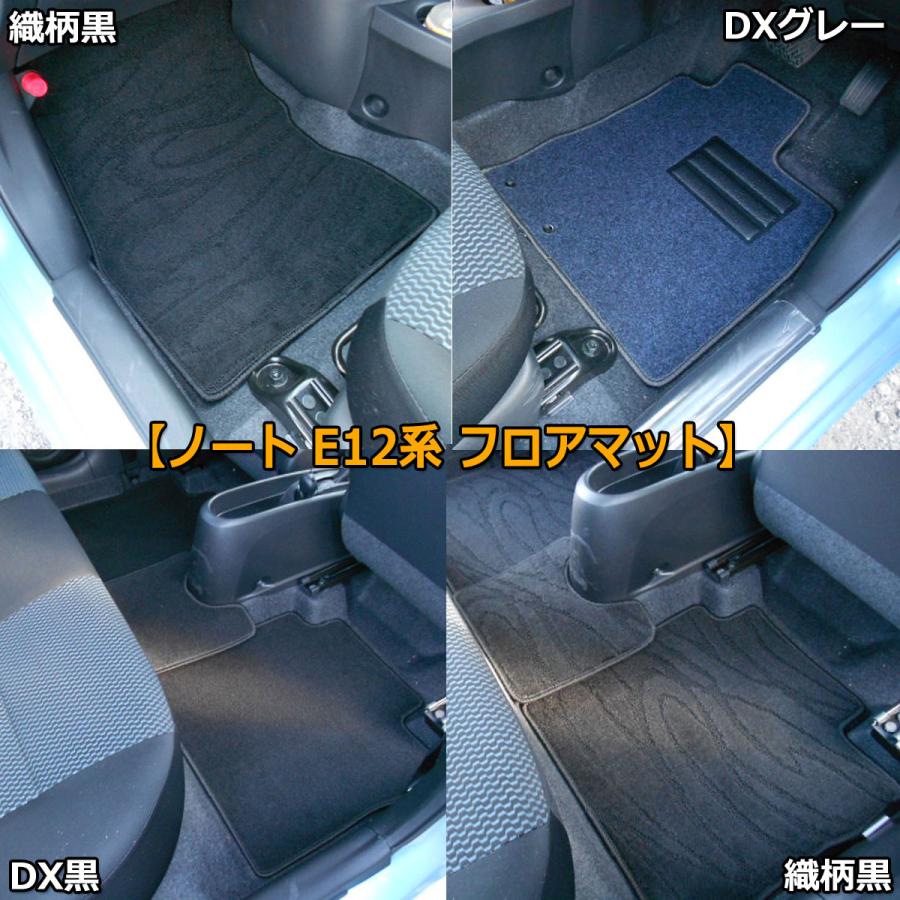 ノート 日産 旧型ノート eパワー E12 12系 フロアマット ＆ ラゲッジマット セット DX カーマット 自動車マット : エイチエスYahoo!ショッピング店 - 通販 - Yahoo ...