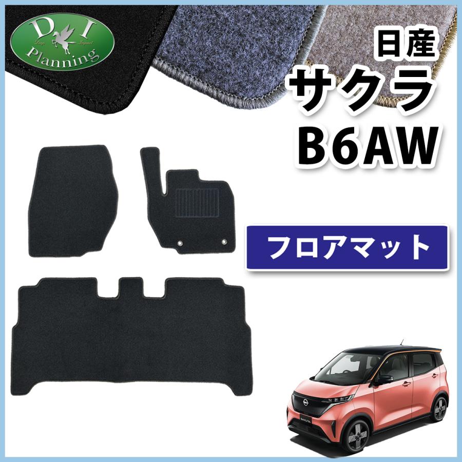 日産 サクラ B6AW フロアマット カーマット DXシリーズ カーペットマット 社外新品 :sakura-d:エイチエスYahoo!ショッピング店 - 通販 - Yahoo!ショッピング