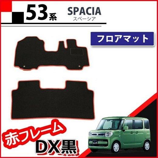 スペーシア スズキ MK53S 53系 フロアマット 赤フレーム DX黒 スペーシアカスタム MM53S フロアーシートカバー カー用品 : エイチエスYahoo!ショッピング店 - 通販 ...