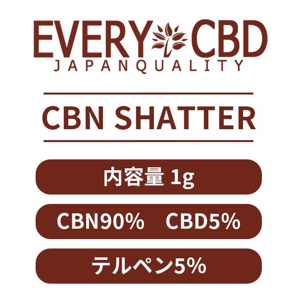 CBN シャッター ワックス 固形 Shatter WAX EVERY CBD エブリー CBN90％ + CBD5％ 内容量 1g : e-cbn-shatter-terpene : HSB ...