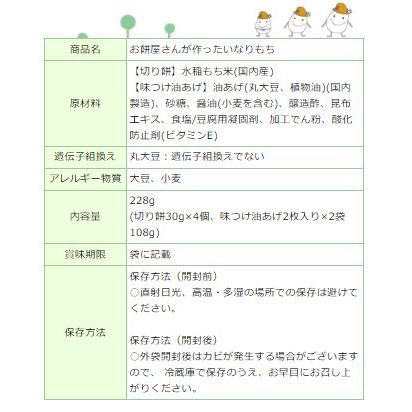 たいまつ食品 餅 もち いなりもち228g(切り餅30g×4枚＋味つけ油あげ4枚入り) 国内産水稲もち米100%使用 たいまつ お餅 お正月 個別包装 送料別 : ハーベストシーズン - 通販 ...