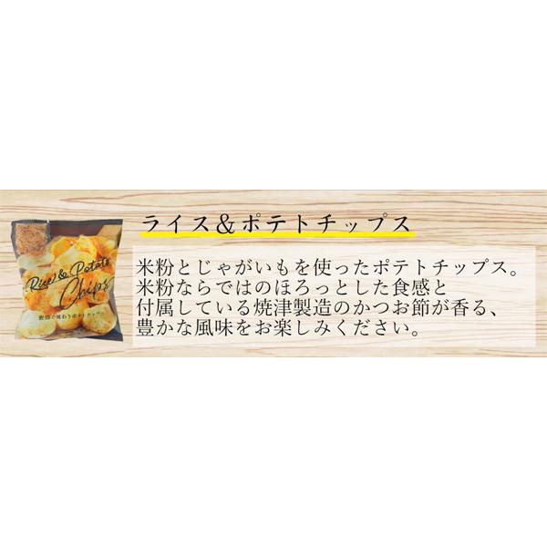 ライス＆ポテトチップス 計61g 米粉ならではの食感とかつお節の風味が豊かな新感覚ポテトチップス 送料別 [北海道沖縄は送料別途1520円] :y-zak166:ハーベストシーズン - 通販 ...