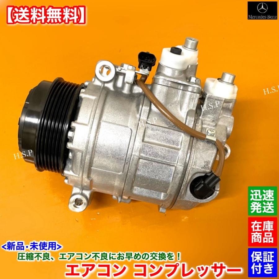 Mercedes-Benz 新品 エアコン コンプレッサー 純正リビルト ベンツ W222 C217 S550 S63 S400 S450 AMG ロング A 0008306800 ...
