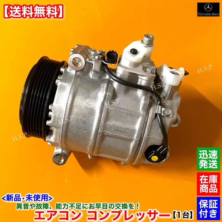 Mercedes-Benz 新品 エアコン コンプレッサー 純正リビルト ベンツ E240 E300 E350 E500 E550 E55 ...