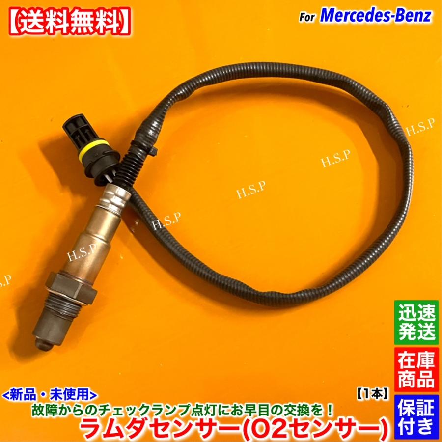 Mercedes-Benz ベンツ C209 A209 CLK320 CLK500 CLK55 AMG 新品 ラムダセンサー フロント 右側 ...