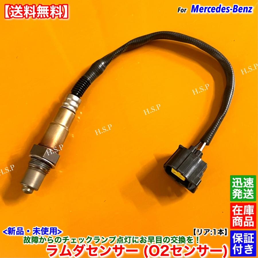 Mercedes-Benz（メルセデス・ベンツ） ベンツ R171 SLK280 SLK350 新品 ラムダセンサー リア 左右共通 1本 ...