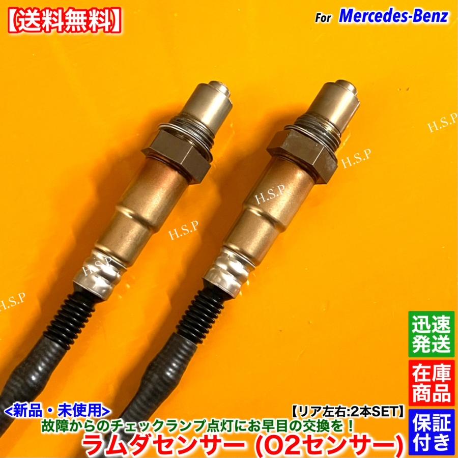 Mercedes-Benz ベンツ W203 W204 S203 S204 C230 C250 C280 C300 C63 AMG 新品 ラムダセンサー リア 左右 2本SET ...