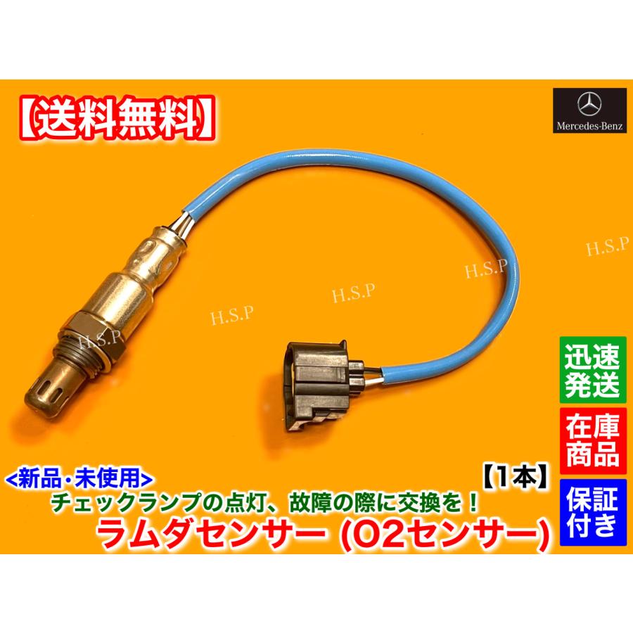 新品 ラムダセンサー リア 1本 メルセデスベンツ W222 S63 AMG 触媒 後ろ マフラー FR 4MATIC O2センサー A ...
