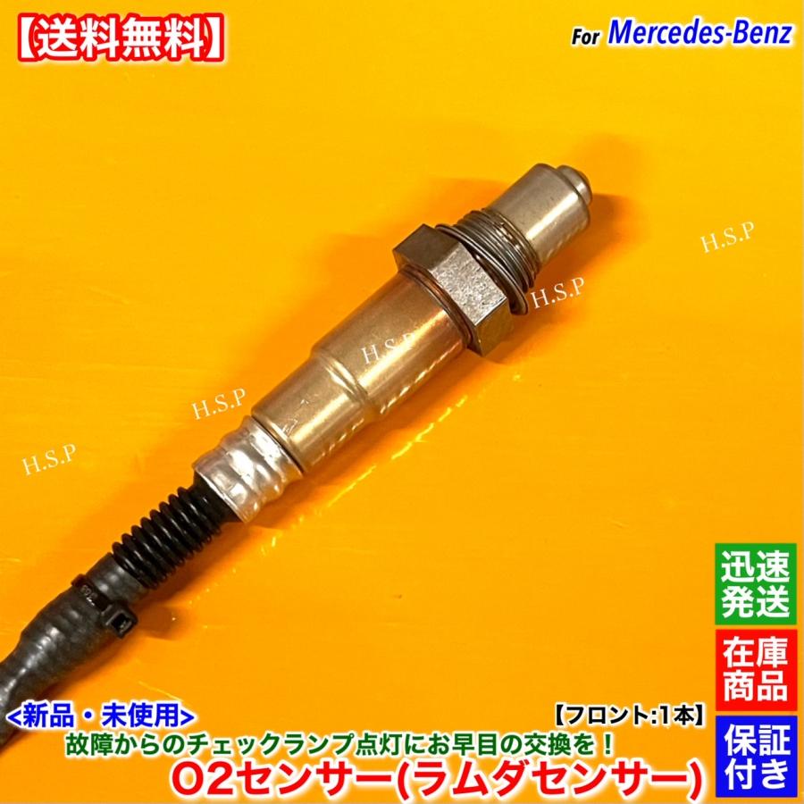 Mercedes-Benz 新品 O2センサー ラムダセンサー フロント 1本 ベンツ W218 C218 X218 CLS350 CLS400 セダン シューティングブレーク M276 A ...
