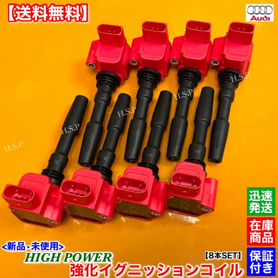 Audi（アウディ） 新品 強化 イグニッションコイル 8本SET A8 D4 4HCEUF 4HCEUL 4HCTGF 4HCTGL 4 ...