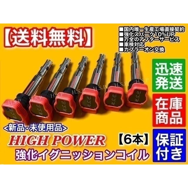 新品 アウディ 強化 イグニッションコイル 6本 SQ5 3.0TFSI 8RCTXF 06F905115D 06F905115F ...
