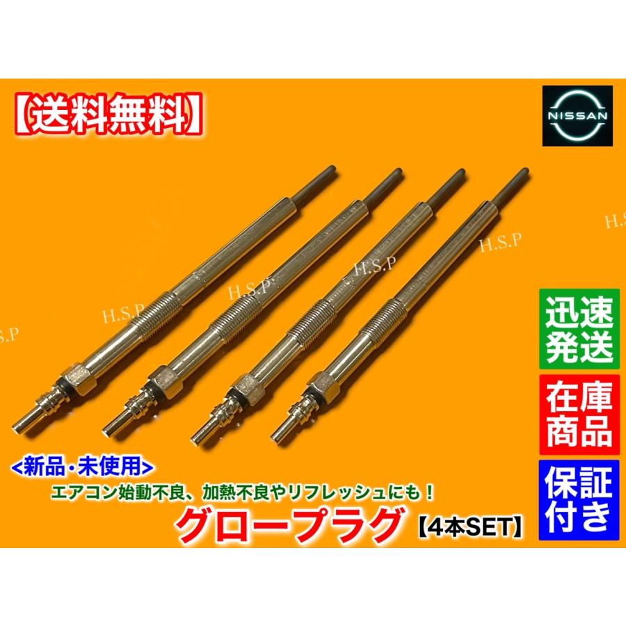 日産 T31 エクストレイル DNT31 ディーゼル M9R H20.9〜 新品 グロープラグ 4本セット 11065-00Q0C 余熱不良 始動 交換 修理 : H.S.P - 通販 ...