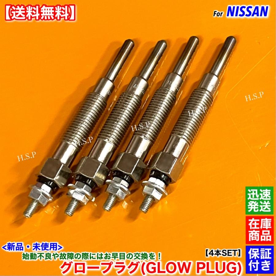 アトラス TF22 AF22 AGF22 PGF22 TGF22 24V車 新品 グロープラグ 4本SET 11065-10T01 TD23 TD27 予熱 始動 交換 寒冷地仕様 トラック ...