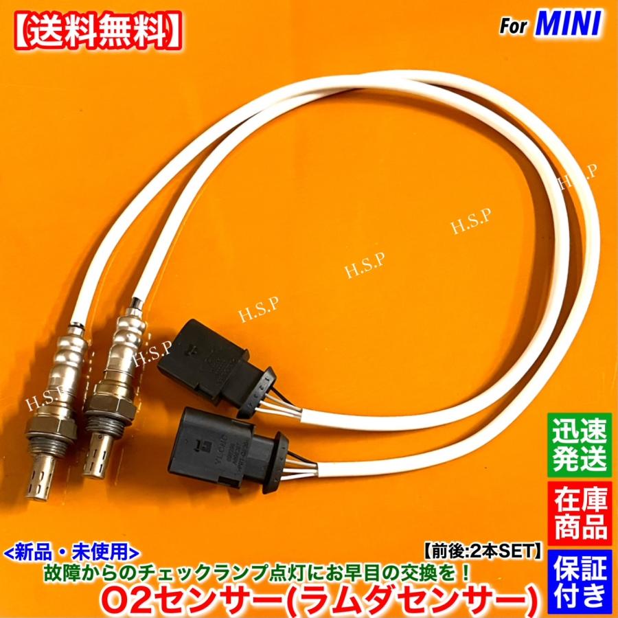 MINI ミニクーパー R50 R52 R53 新品 O2センサー ラムダセンサー 前後 2本セット One ワン クーパーS ...