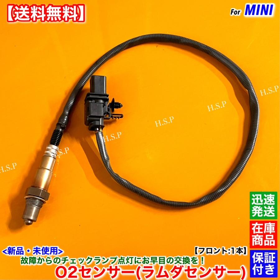 MINI（ミニ） 新品 ラムダセンサー O2センサー フロント 1本 MINI R55 クラブマン クーパーS JCW LCI ミニクーパー ...