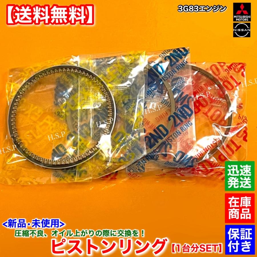 日産 新品 ピストンリング 3気筒分 1台分 クリッパー トラック バン リオ U71T U72T U71V U72V U71W U72W 12033-6A0A0 12033-6A00A ...