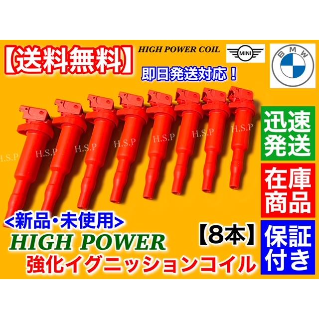 BMW 新品 強化 イグニッションコイル 8本セット F10 F11 550i E65 745i 750i 12137594937 ...