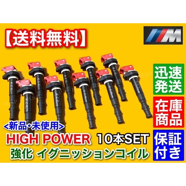 BMW M 強化 イグニッションコイル 10本 E60 E61 M5 E63 E64 M6 専用品 12137835108 ...