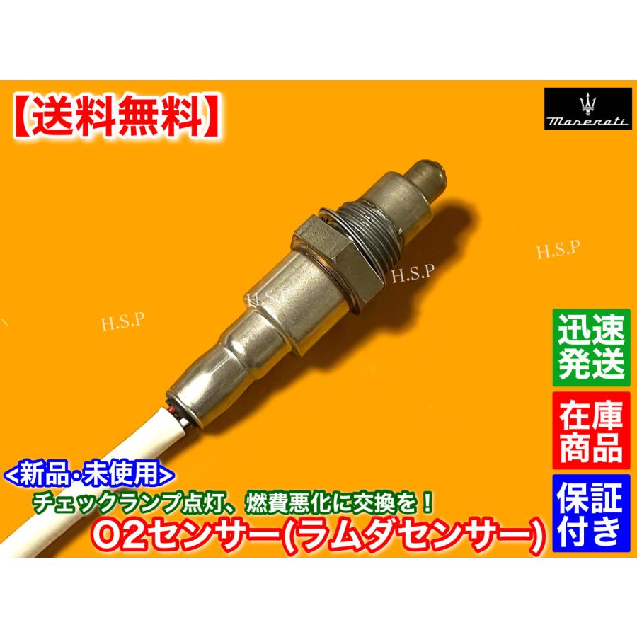 Maserati 新品 O2センサー リア 1本 マセラティ レヴァンテ ラムダセンサー レバンテ ベースグレード S GTS MLE30E MLE30D MLE38A 触媒 後ろ 下流 ...