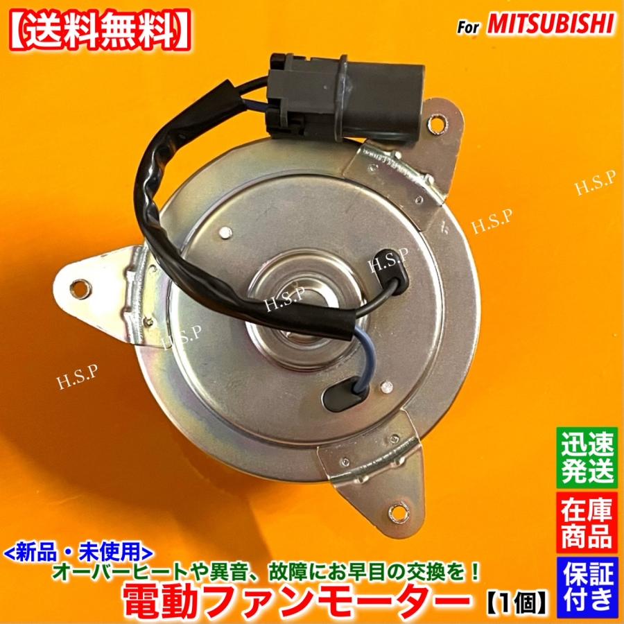 三菱 新品 電動 ファン モーター 1個 ミニキャブ バン U61V U62V 1355A084 MR514948 ラジエター 純正互換品 エアコン コンデンサー オーバーヒート 水温 交換 ...