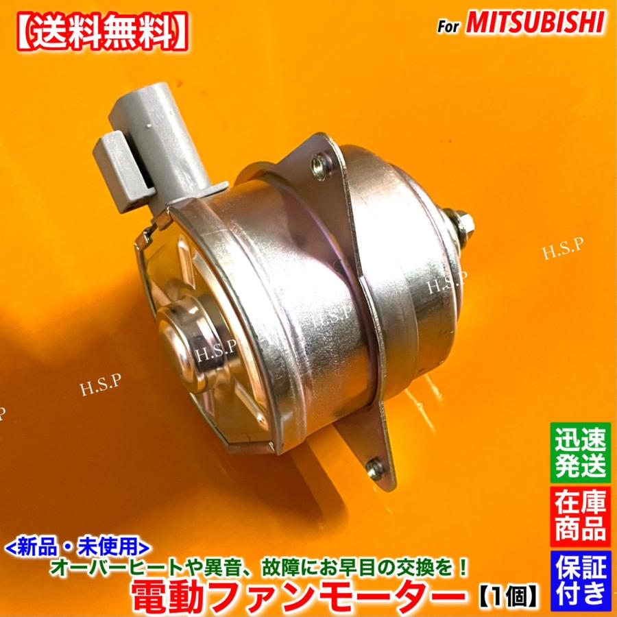 三菱 ギャランフォルティス スポーツバック CX3A CX4A CX6A 新品 電動ファン モーター 左側 1個 1355A093 ラジエター エアコン コンデンサー 交換 修理 助手席側 ...