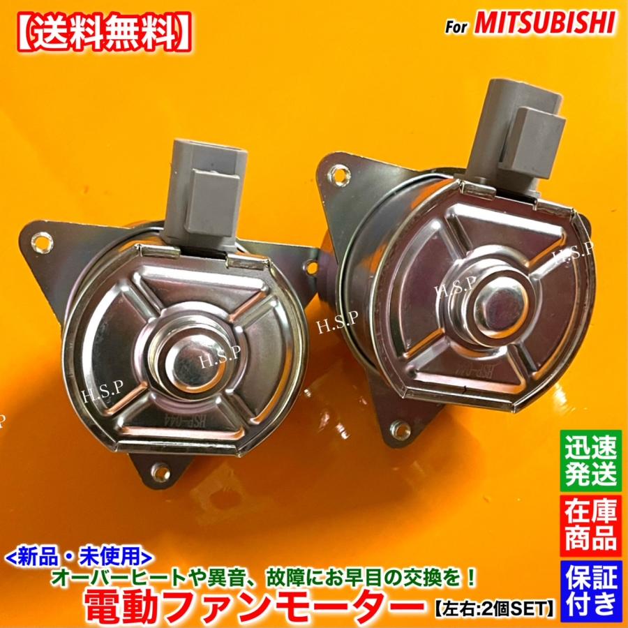 三菱 新品 電動 ファン モーター 左右 2個SET ギャランフォルティス NA CY3A CY4A CY6A 1355A093 ...