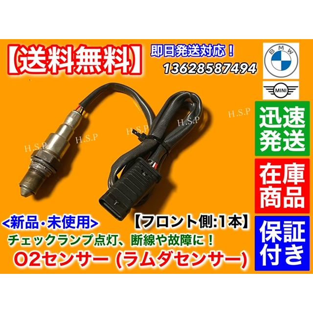BMW F48 F39 X1 X2 18d 20d 新品 O2センサー フロント 1本 13628587494 ディーゼル エキマニ ラムダ ...