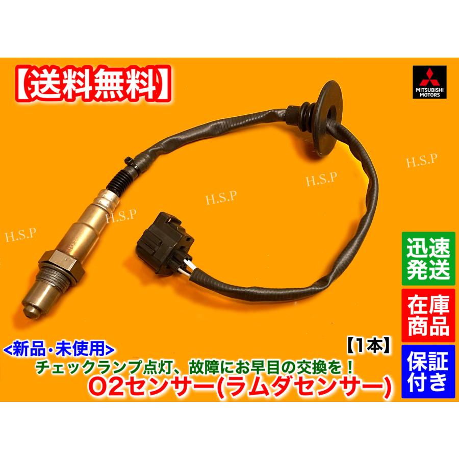 三菱 デリカ D5 D:5 H19.1〜H31.2 新品 O2センサー 前後 共通 1本 1588A136 エキマニ エキパイ 触媒 A/Fセンサー フロント リア チェックランプ 交換 故障 ...
