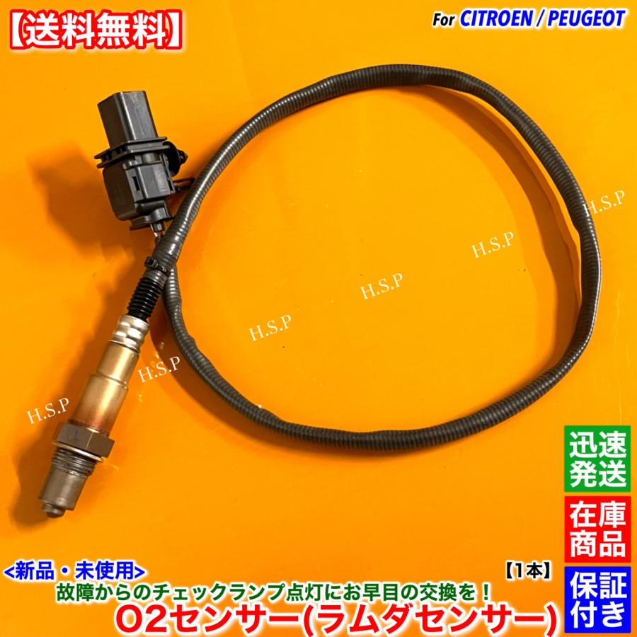 シトロエン 新品 O2センサー フロント 1本 シトロエン C3 C4 ピカソ C5 DS3 DS4 ベルランゴ ラムダセンサー 1.4L 1 ...