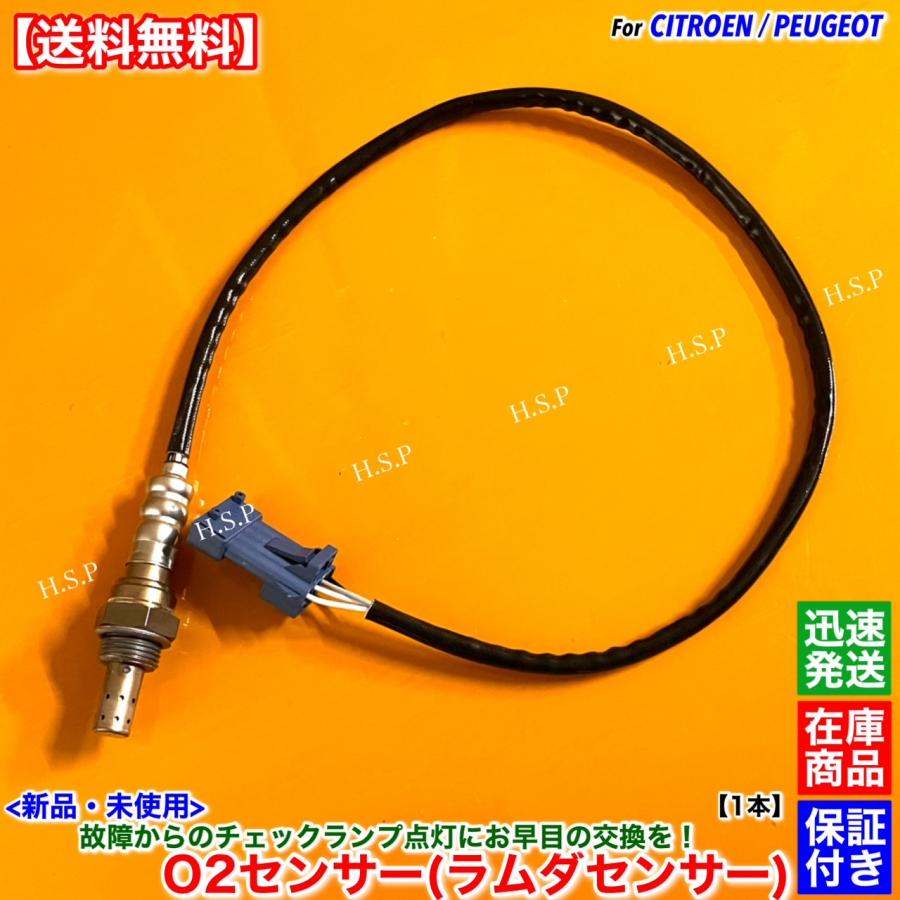 シトロエン 新品 O2センサー ラムダセンサー リア 1本 シトロエン C4 I II ピカソ グランドC4ピカソ C5 III DS3 ...