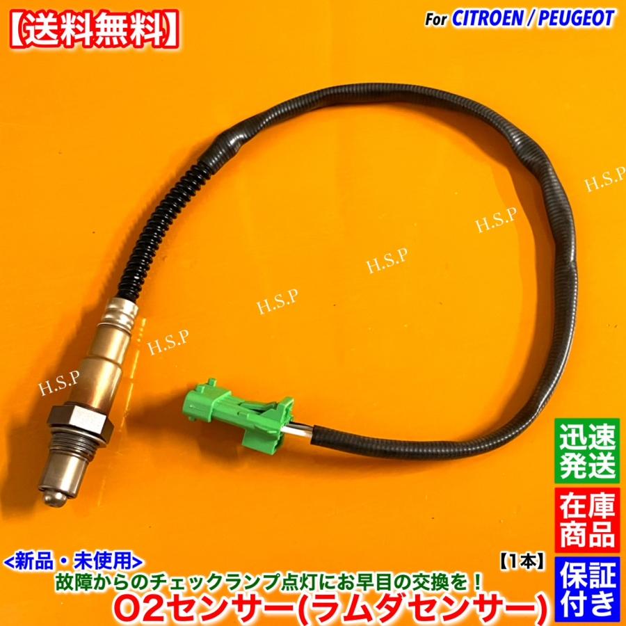 シトロエン C2 C3 プルリエル C4 C5 C6 クサラピカソ 新品 O2センサー ラムダセンサー 1本 1628HN 467780 ...
