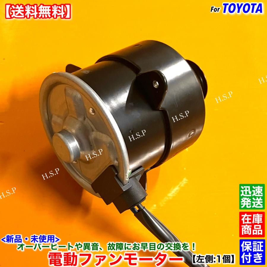 トヨタ 10系 アルファード MNH10W MNH15W 新品 電動ファン モーター 左側 1個 1MZ 16363-20250 263500 ...