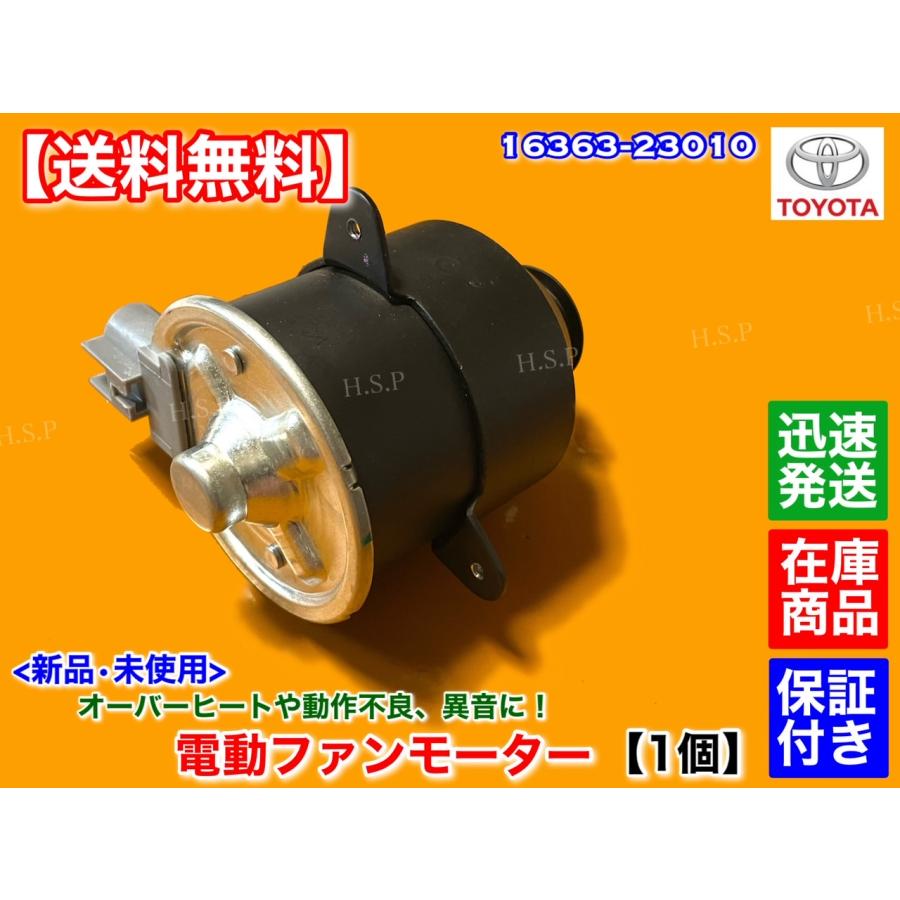 トヨタ 新品 電動ファン モーター ウィッシュ WISH ANE10G ANE11W ZNE14G 助手席側 ラジエター 16363 ...