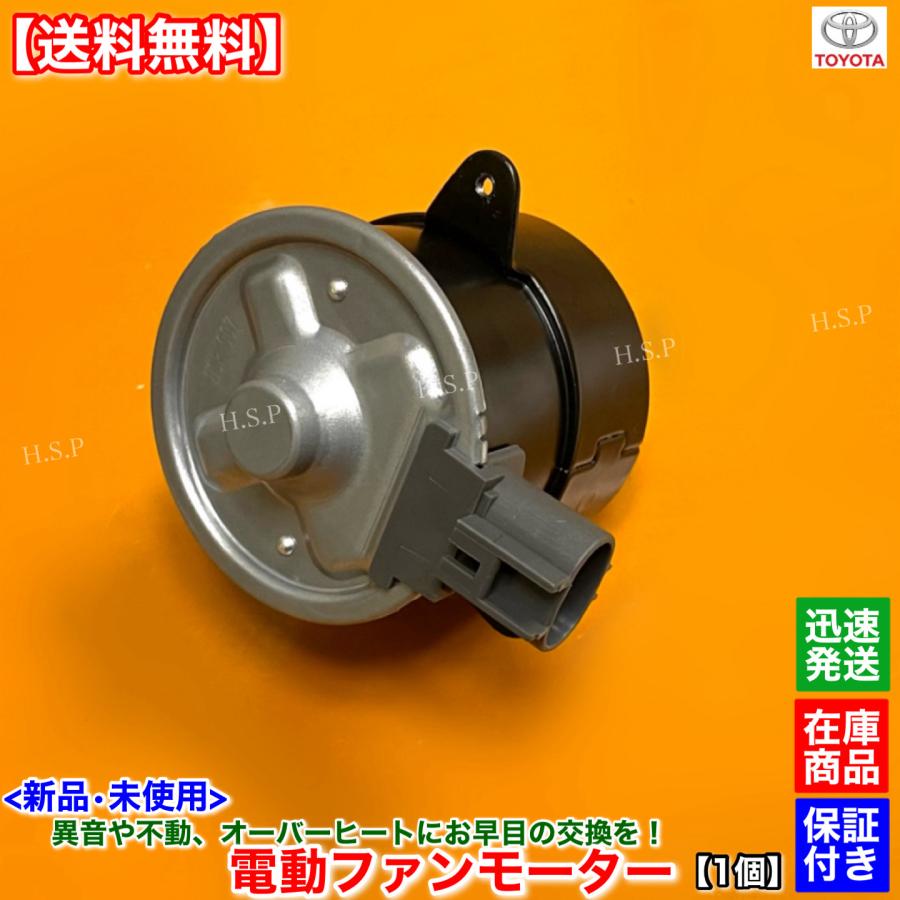 トヨタ（TOYOTA） 新品 電動 ファン モーター 左側 助手席側 1個 エスティマ ACR30W ACR40W 16363-28020 ...
