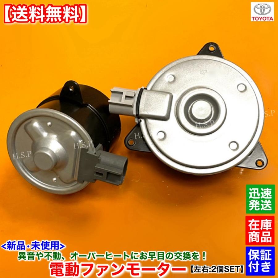 トヨタ（TOYOTA） 新品 電動 ファン モーター 左右 2個SET エスティマ ACR30W ACR40W 16363-28020 ...