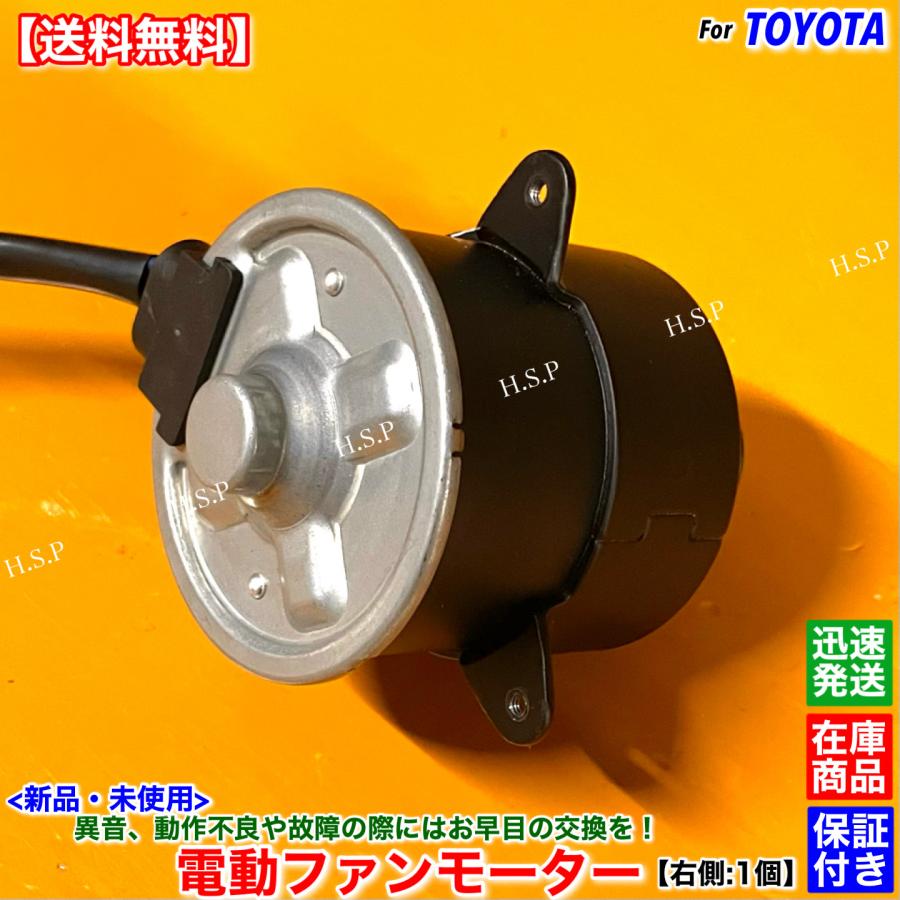 トヨタ（TOYOTA） 200系 クラウン 新品 電動ファン モーター 右側 1個 GRS200 GRS201 GRS202 GRS203 ...