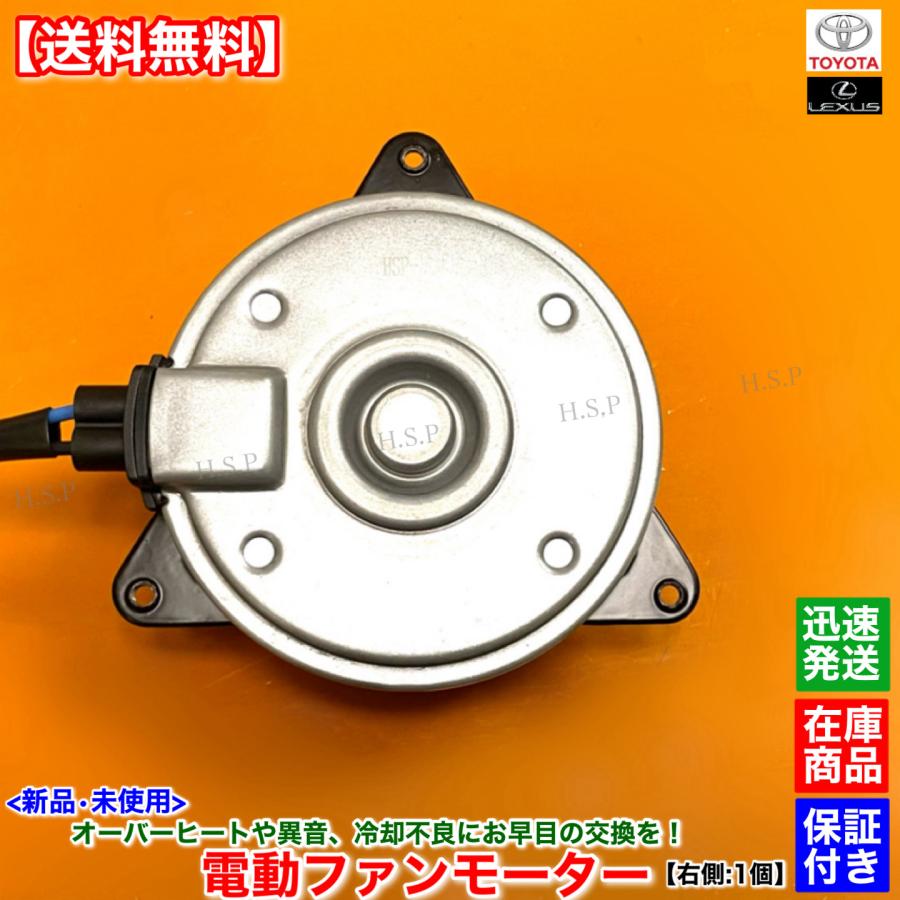 トヨタ 新品 電動 ファン モーター 右側 1個 オーリス ハイブリット ZWE186H H28.4〜 16363-37010 168000-8980 2ZR 1800cc ラジエター ...