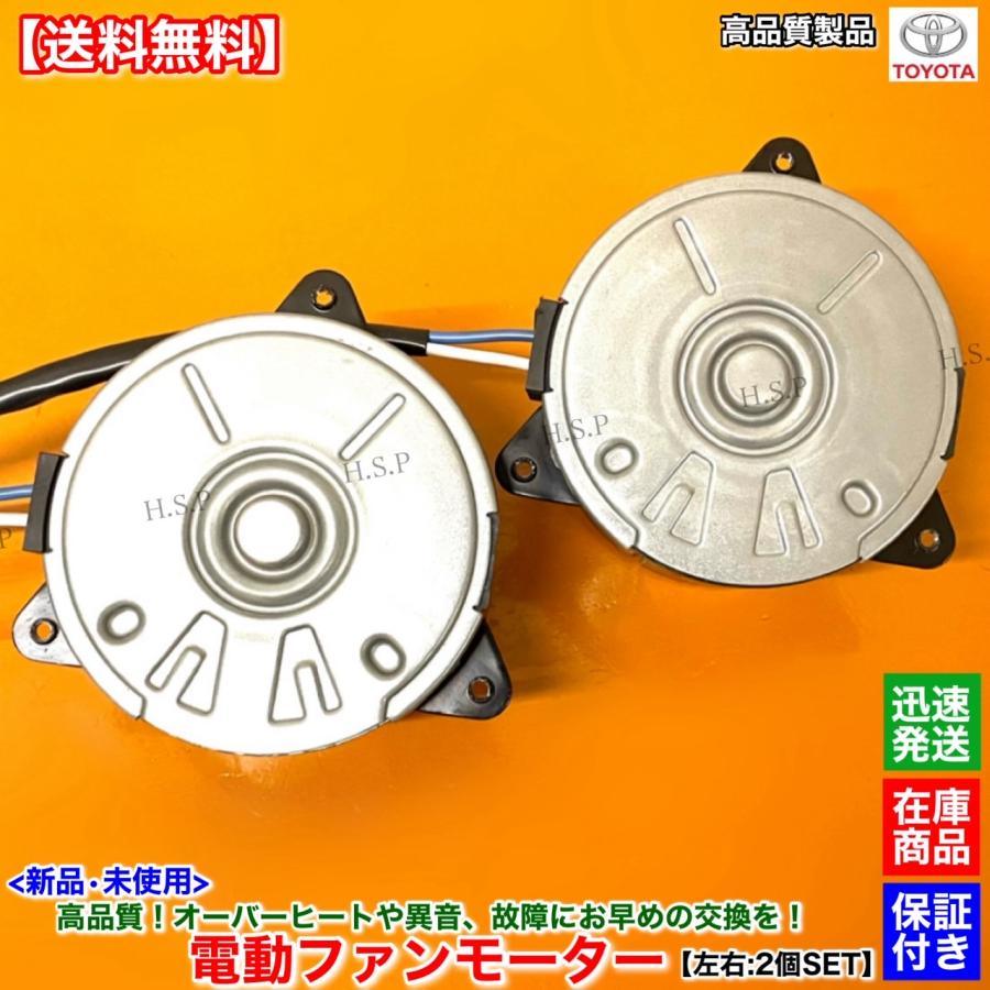 トヨタ 16系 アリスト JZS161 V300 新品 電動 ファン モーター 左右 2個SET 16363-46070 168000-3141 2JZ-GTE ターボ 3000cc ...