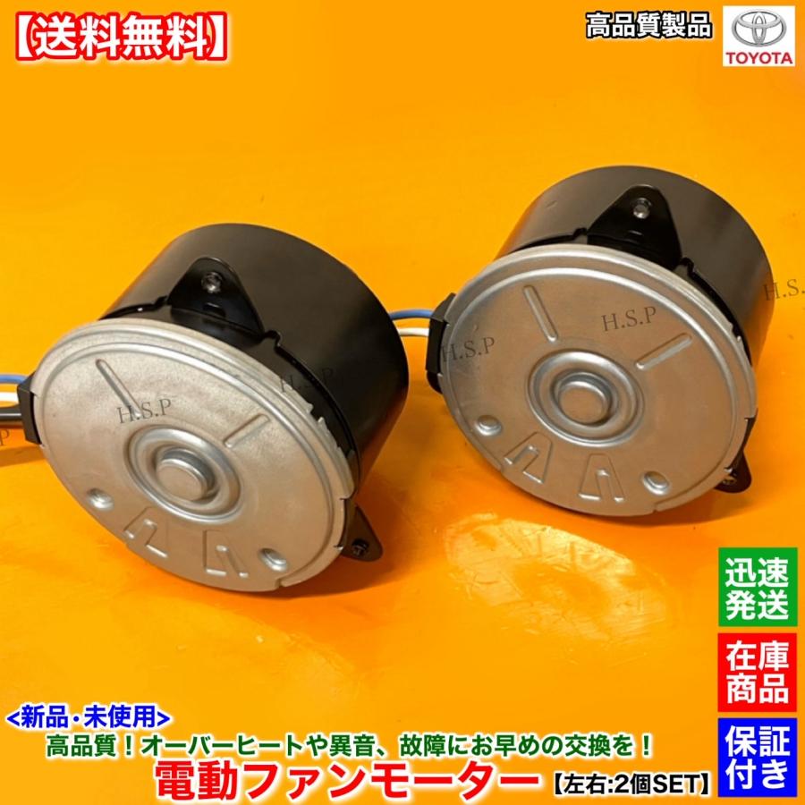 トヨタ 16系 アリスト JZS161 V300 新品 電動 ファン モーター 左右 2個SET 16363-46070 168000-3141 2JZ-GTE ターボ 3000cc ...
