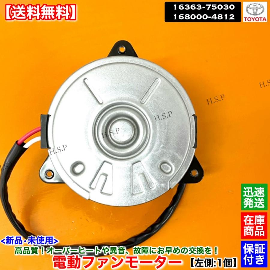 トヨタ（TOYOTA） 200系 ハイエース レジアスエース KDH201K KDH201V 新品 電動 ファン モーター 左側 1個 ...