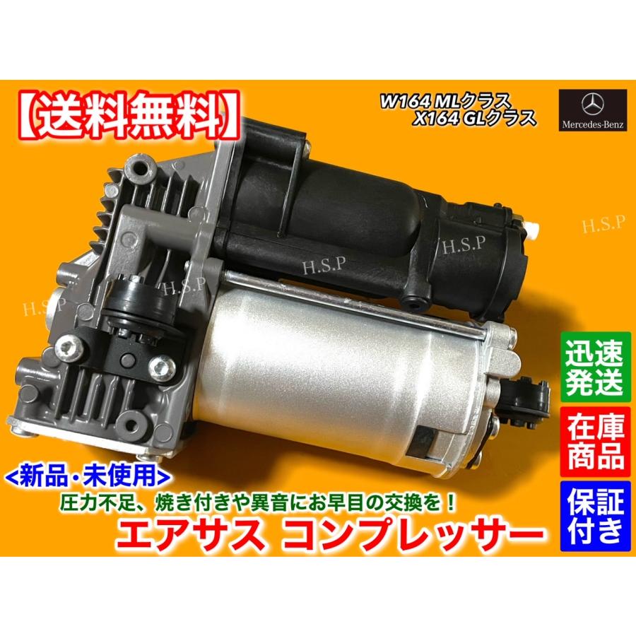 Mercedes-Benz メルセデス ベンツ X164 GL350 GL450 GL550 新品 エアサス コンプレッサー リビルト ...