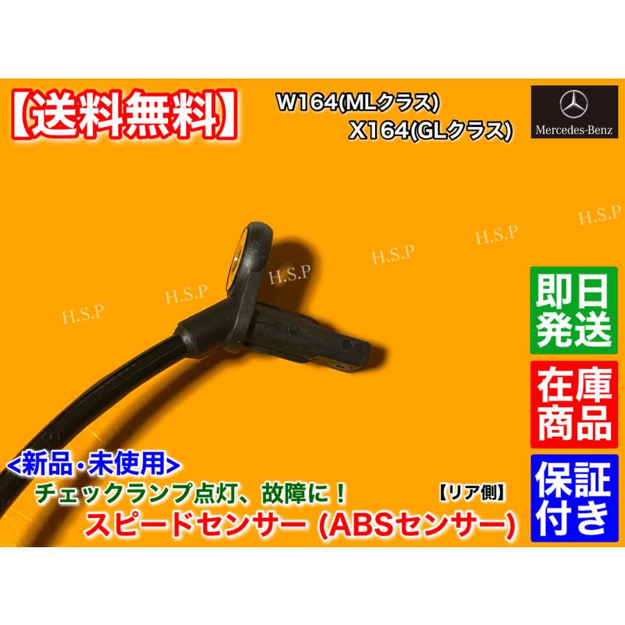 Mercedes-Benz ベンツ X164 GLクラス W164 MLクラス 新品 ABSセンサー スピードセンサー 前後左右 4本 ...