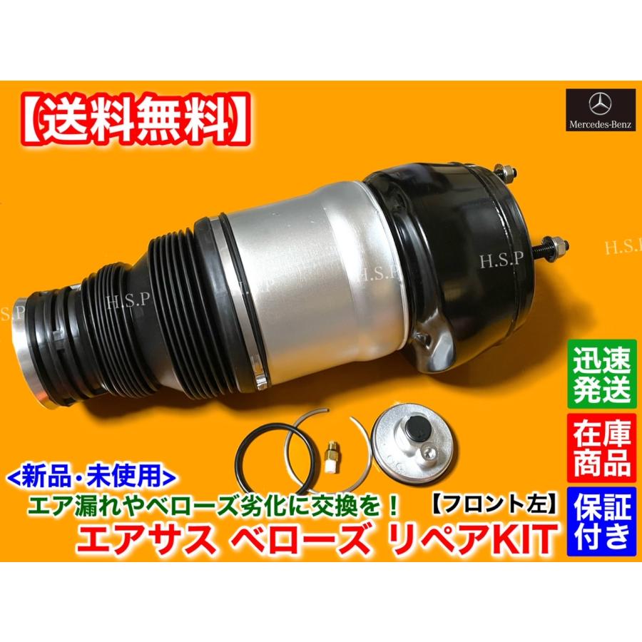 Mercedes-Benz Benz フロント エアサス 左側 修理KIT W166 X166 ML GL GLS GLE A ...