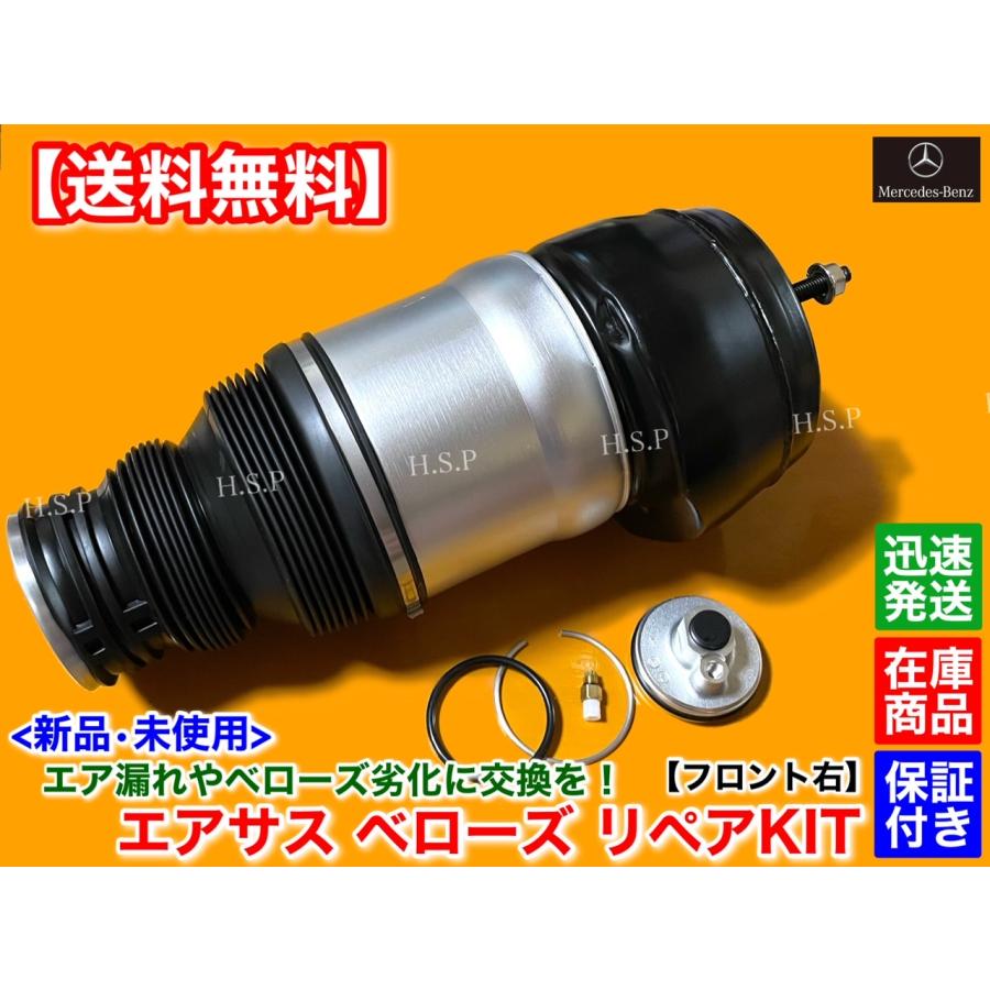 Mercedes-Benz ベンツ W166 X166 ML GL GLS GLE フロント エアサス 右 1本 修理KIT ...