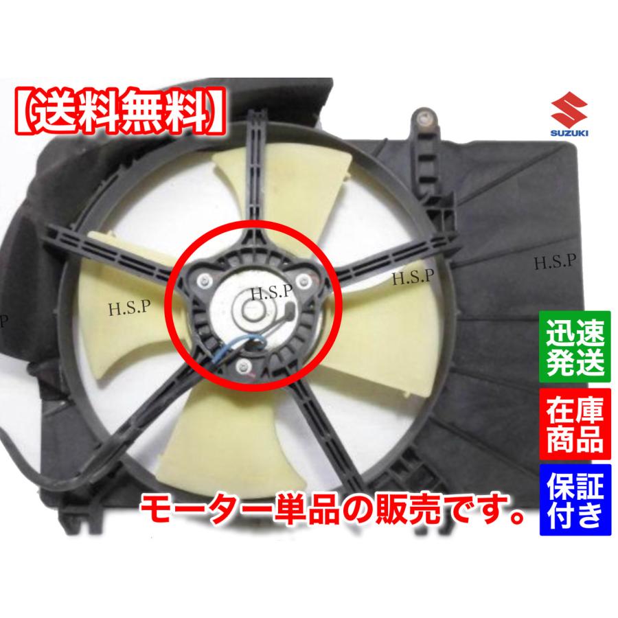 スズキ 新品 電動 ファン モーター エブリィ バン ワゴン DA62V DA62W DA52V DA52W DB52V DB52W エブリー エブリイ 17110-60H50 ターボ NA ...